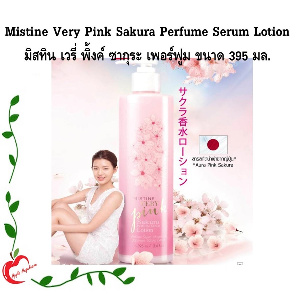 Mistine Very Pink Sakura Perfume Serum Lotion 395ml. มิสทิน เวรี่ พิ้งค์ ซากุระ เพอร์ฟูม ขนาด ...