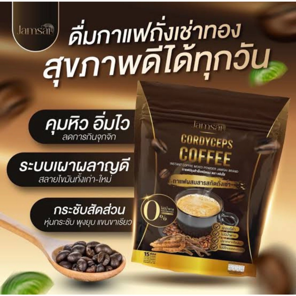 กาแฟแจ่มใส Jamsai coffee (2 ถุง แถม ไฟเบอร์ผัก) กาแฟอาราปิก้าผสมถั่งเช่า กาแฟผอม เพื่อสุขภาพ ...