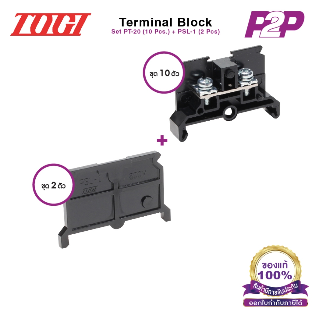 PT-20 + PSL-1 : เทอมินอลบล็อค + ฝาปิดเทอมินอลบล็อค Terminal Blocks, End ...