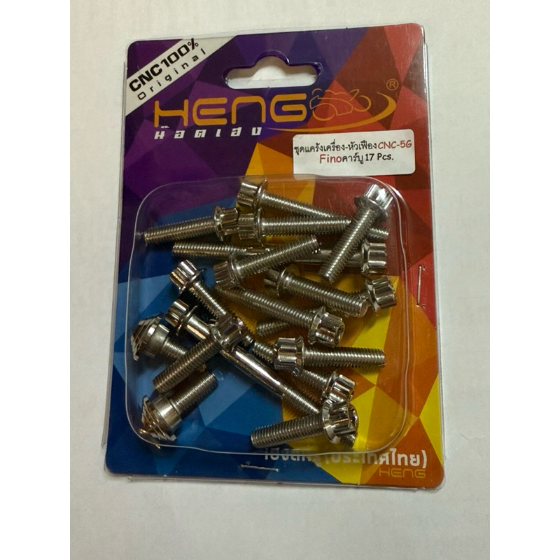 ชุดเเคร้งเครื่อง Fino(คาร์บู) ชุด17ตัว สเตนเลสไทย By Heng Screw ...