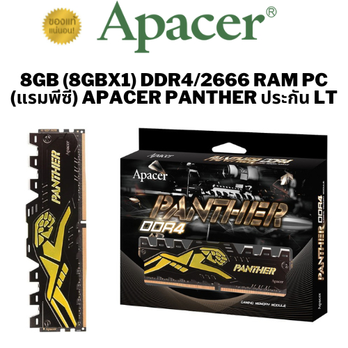8GB (8GBx1) DDR4/2666 RAM PC (แรมพีซี) APACER PANTHER ประกัน LT | Shopee Thailand