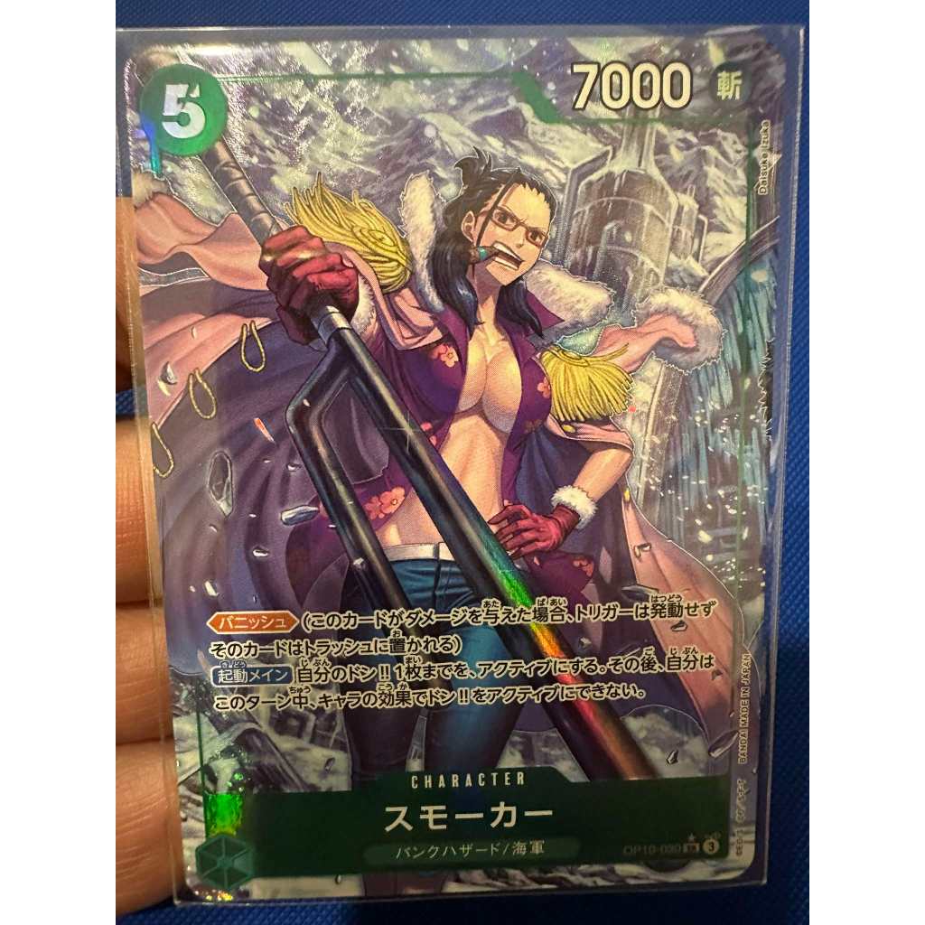 P-SR Smoker (Parallel) OP10-030 ระดับ PA การ์ด One Piece Card Game ของแท้ จากรุ่น Op10 Royal ...