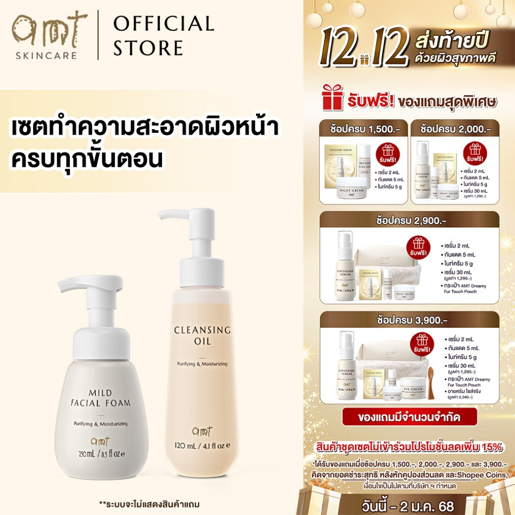 เซตทำความสะอาดผิวหน้า ครบทุกขั้นตอน - AMT Cleansing Oil 120 mL & AMT ...