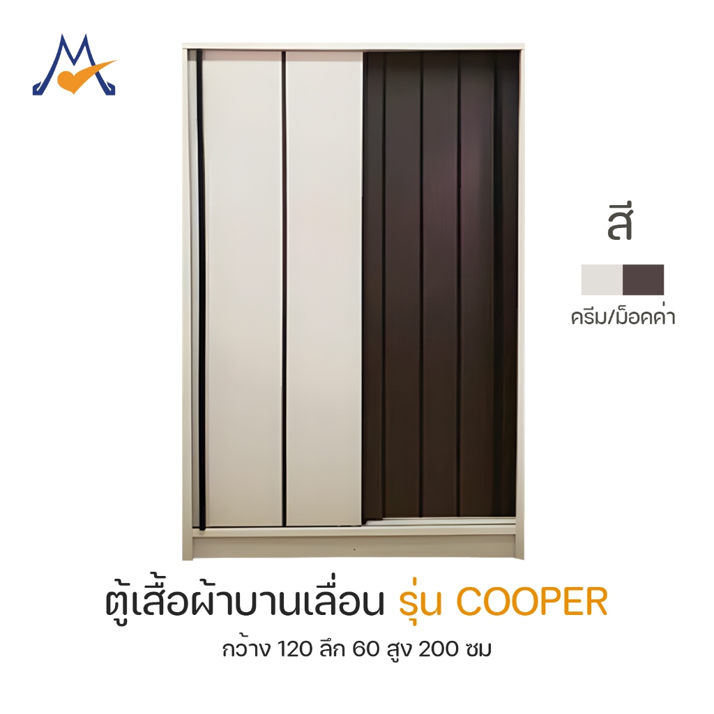 My Living Mall ตู้เสื้อผ้าบานเลื่อน รุ่น คูเปอร์ (COOPER) /LOG ตู้ผ้า ...