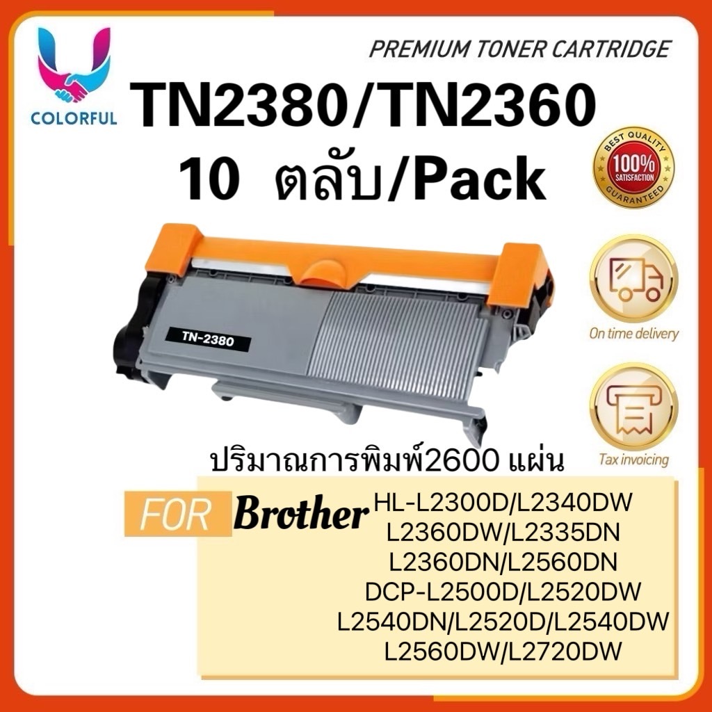 หมึก brother TN2380/TN2360/2380/2360/BROTHER2380/BROTHER2360/MFC L2700D ...