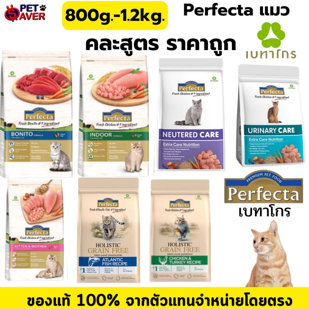 Perfecta Cat 1.2kg / 1kg. เพอร์เฟคต้า อาหารแมว พรีเมี่ยม ครบสูตร ...