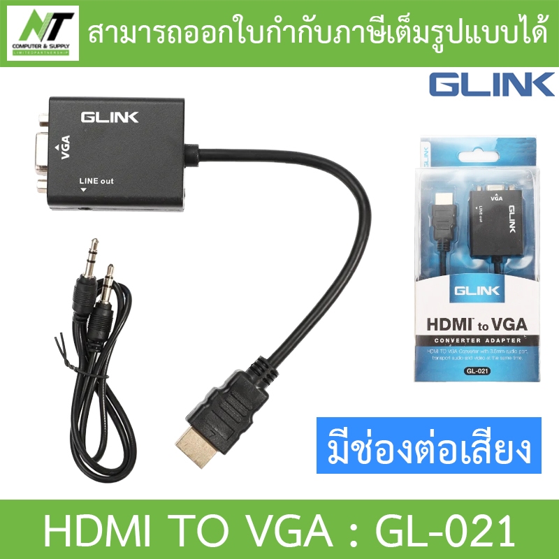 GLINK Converter Adapter With 3.5mm Audio port สายแปลง HDMI TO VGA GLINK รุ่น GL-021 / GL021 ...
