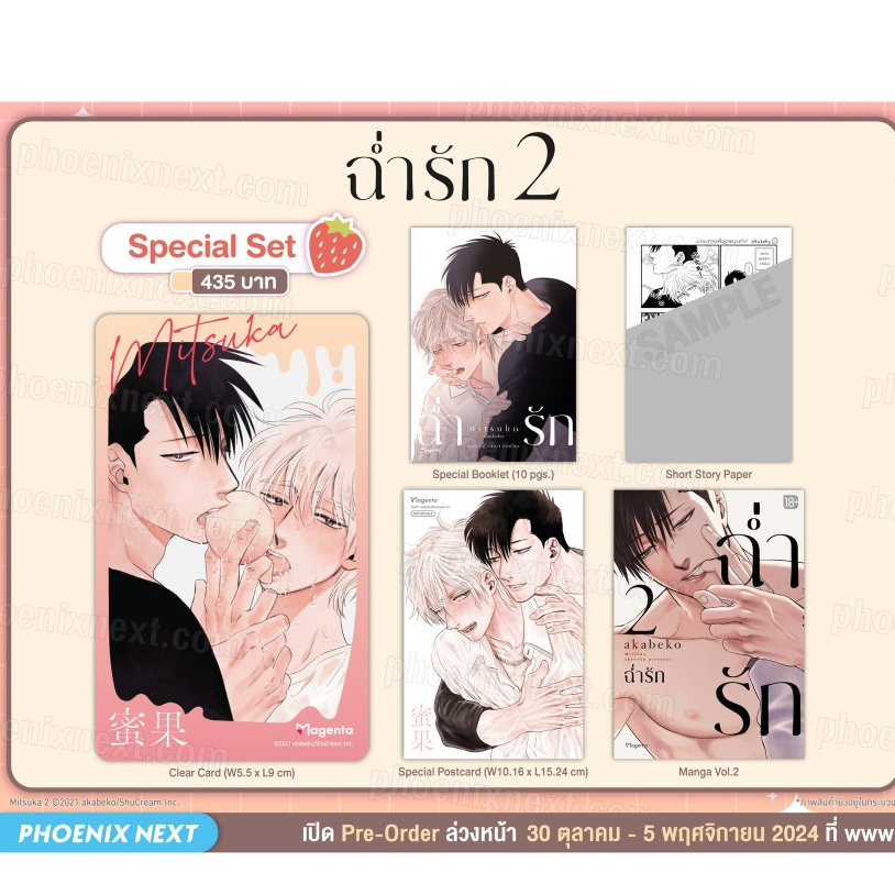 [พร้อมส่ง] ฉ่ำรัก 2 Special Set (การ์ตูน) Phoenix Next มังงะ | Shopee Thailand