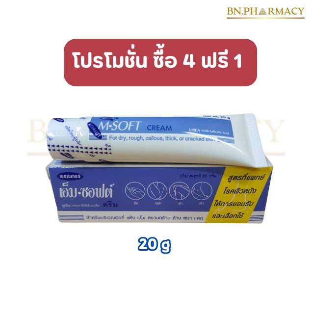 M-soft medmaker ครีมทาส้นเท้าแตก เอ็ม ซอฟท์ ขนาด 20 กรัม | Shopee Thailand
