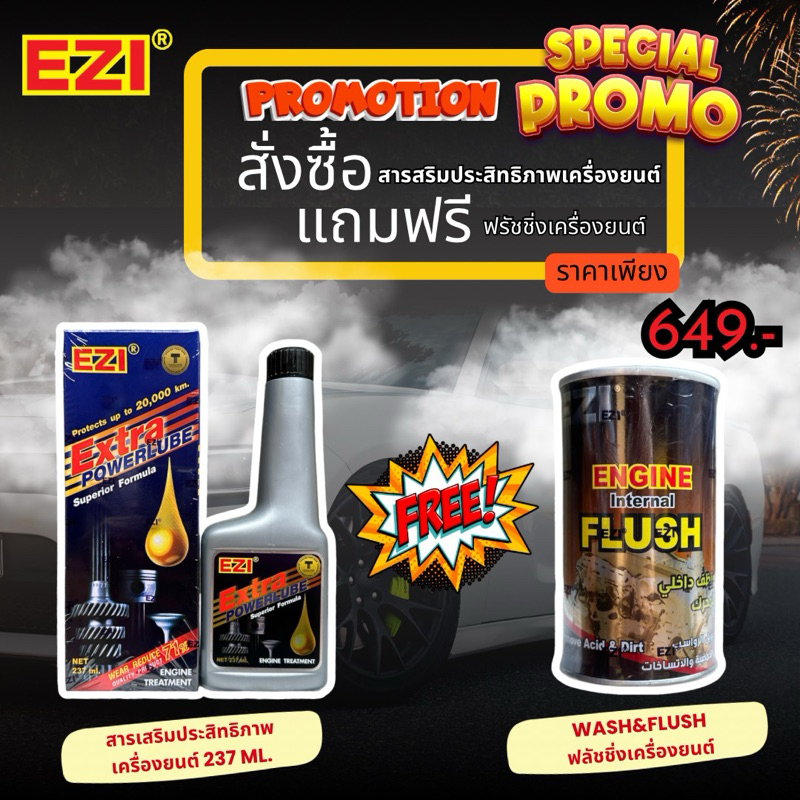 EZI Extra Powerlube สารเสริมประสิทธิภาพเครื่องยนต์ ขนาด 237ml. แถม! หัวเชื้อน้ำยาล้างเครื่องยนต์ ...
