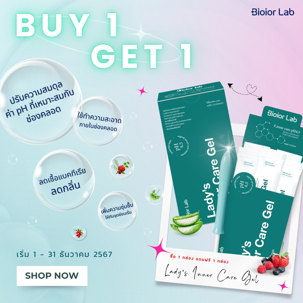 Bioior lab Lady’s Inner Care Gel เจลปรับสมดุลช่องคลอด 10 ชิ้น โปร 1 แถม ...