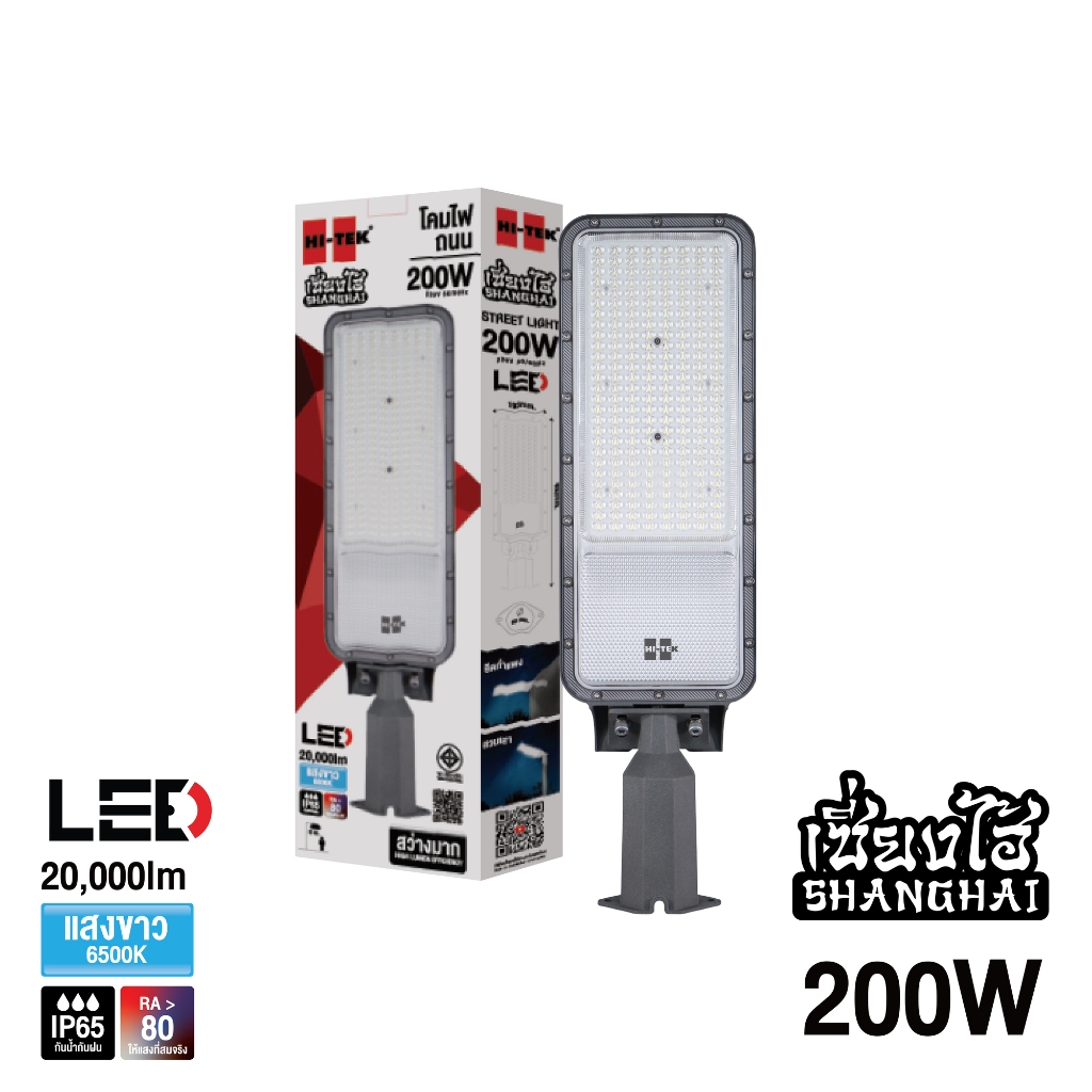 HI-TEK โคมไฟถนน LED รุ่น เซี่ยงไฮ้ 120W และ 200W แสงขาว | Shopee Thailand