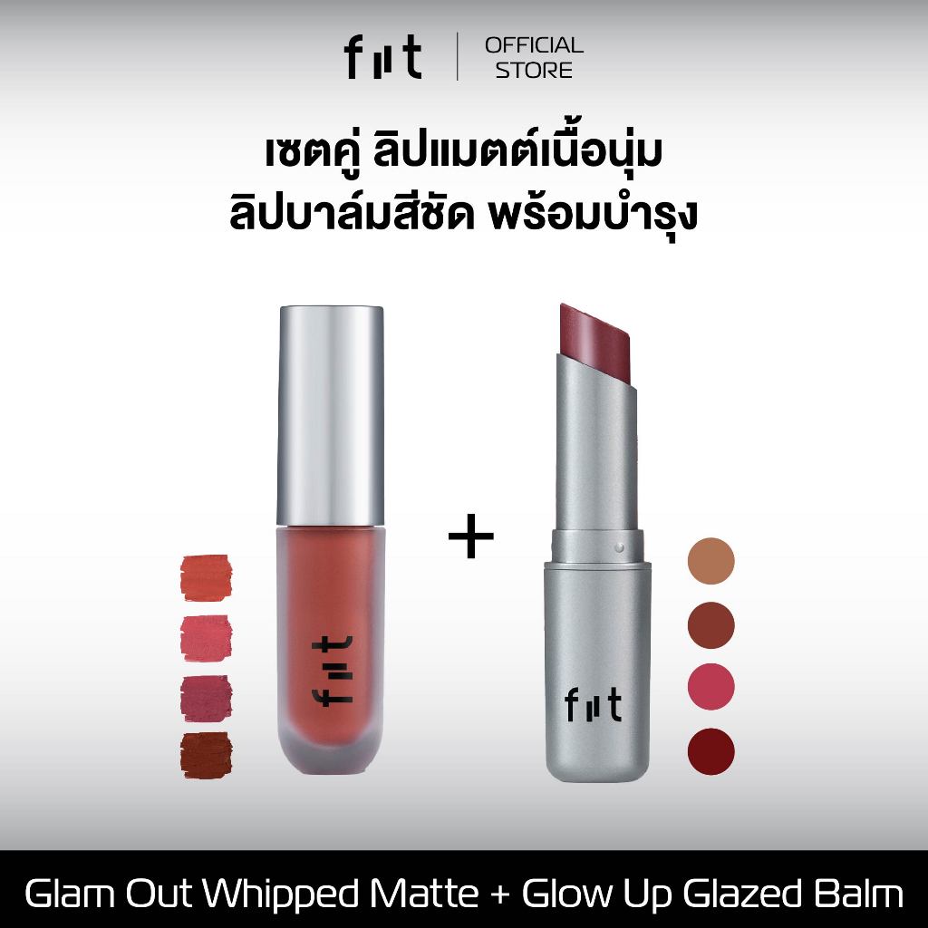 [ เซตลิปแมตต์ + ลิปบาล์ม ] FIIT Glam Out Whipped Matte + Glow Up Glazed ...