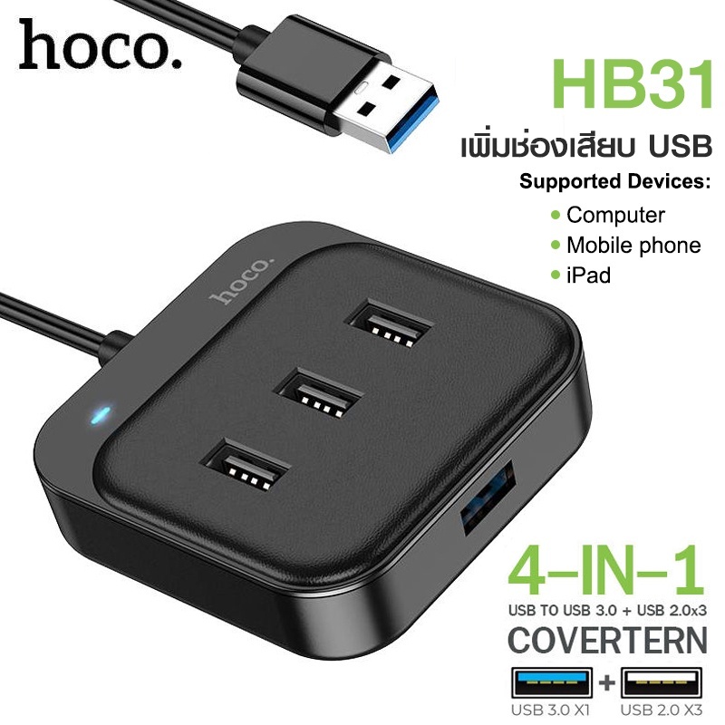 Hoco HB31 4 Port USB HUB 5.0V เพิ่มช่องเสียบ USB สายยาว 1.2เมตร USB 2.0 ...