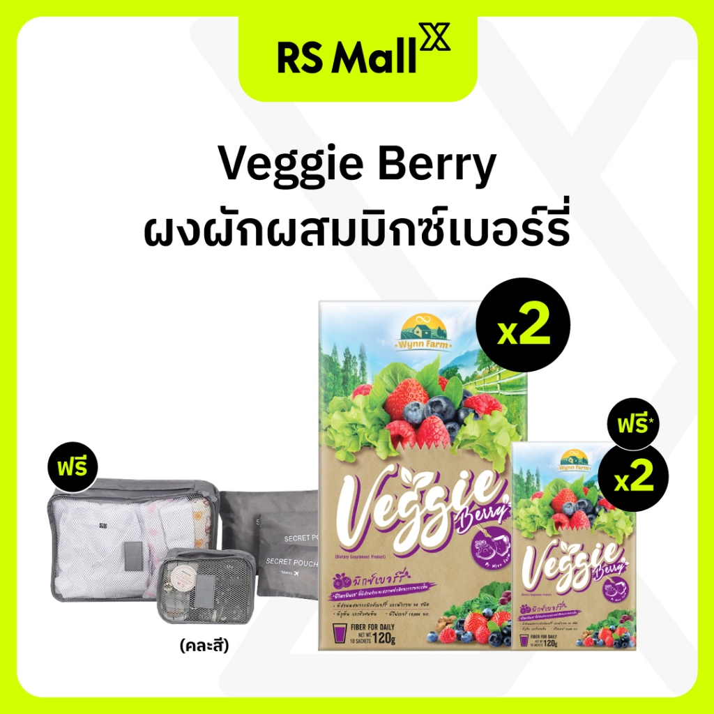 Veggie Berry 4 กล่อง (กล่องละ 10 ซอง) 12g./ซอง มีส่วนผสมจาก มิกซ์เบอร์ ...