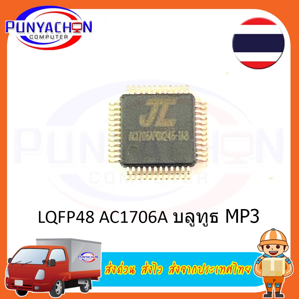 LQFP48 AC1706A บลูทูธ MP3 STM32F103C8T6แบบใหม่ดั้งเดิม ARM แผงวงจร GD32F103C8T6 (ราคาต่อชิ้น ...