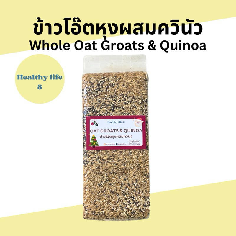 ข้าวโอ๊ตหุงผสมควินัว Oat groats & quinoa ขนาด 200 g. 500g. 1,000g. ธัญพืช ข้าวโอ๊ตหุง | Shopee ...