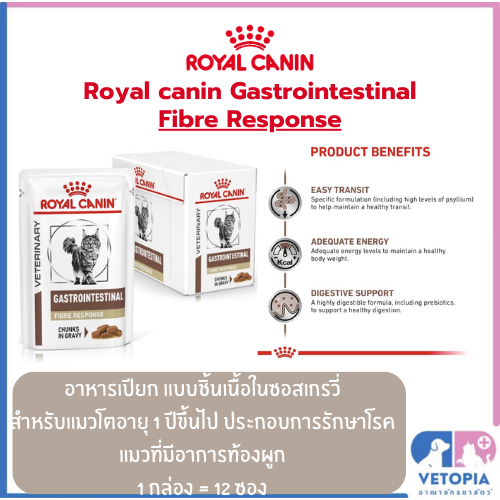 Royal Canin Gastrointestinal Fibre response Pouch 85 g x 12 ซอง อาหาร ...