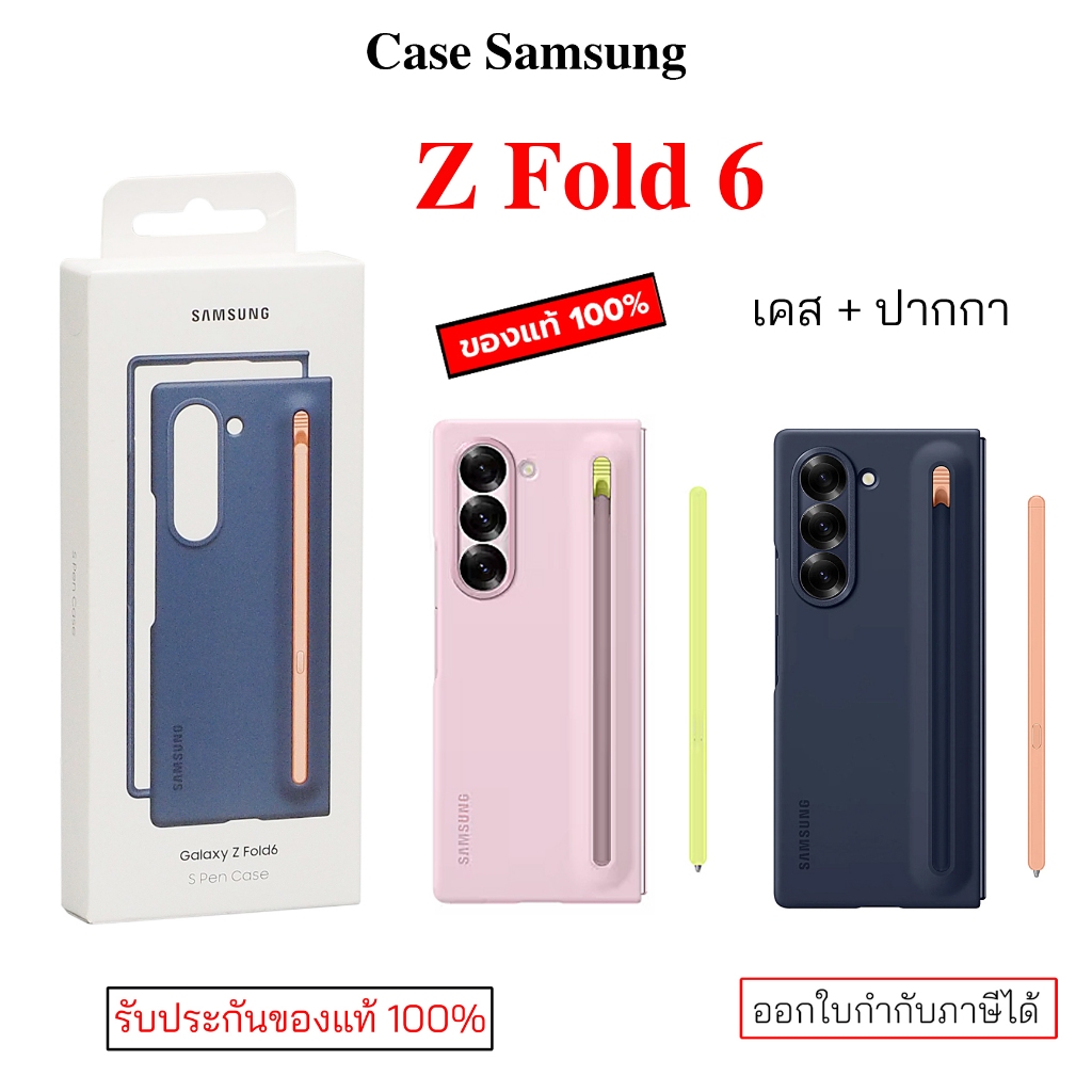 Case Samsung Z Fold 6 Slim S Pen case เคส + ปากกา spen ของแท้ case ...