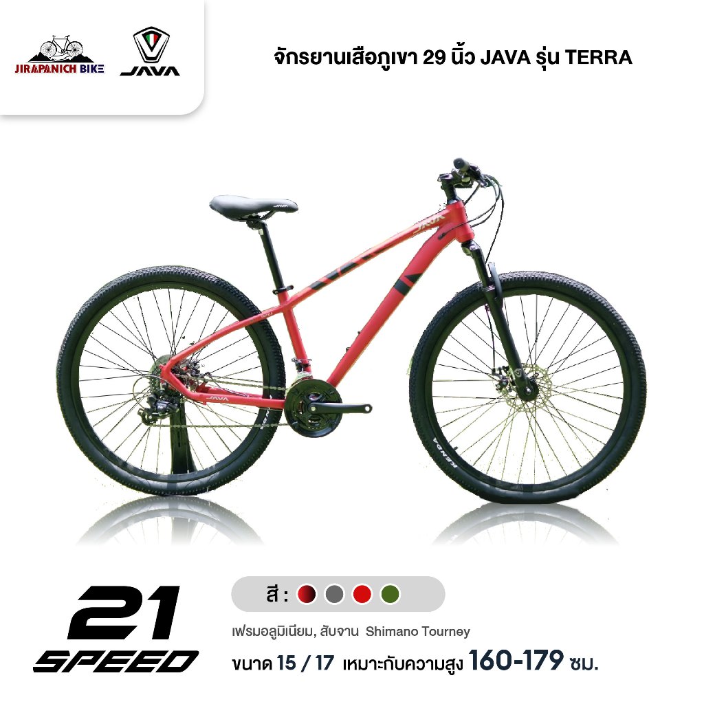 จักรยานเสือภูเขา 29 นิ้ว JAVA รุ่น TERRA (ชุดขับเคลื่อน Shimano mix 21 ...