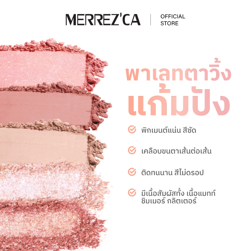 Merrezca Eye & Cheek Color Palette พาเลตตา 2in1 อายแชโดว์และบลัชออนใน ...