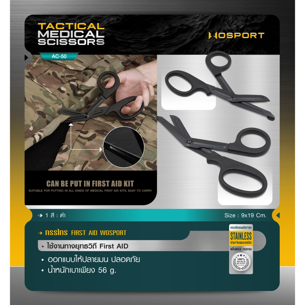 กรรไกร First AID WOSPORT ( Tactical Medical Scissors ) [ AC-50 ...