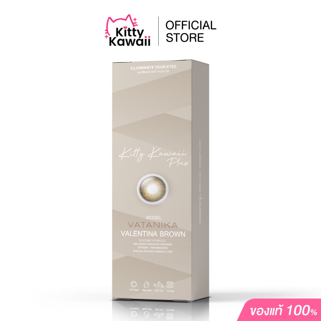 VATANIKA LENS : Valentina Brown คอนแทคเลนส์โดย แพร วทานิกา | Shopee Thailand