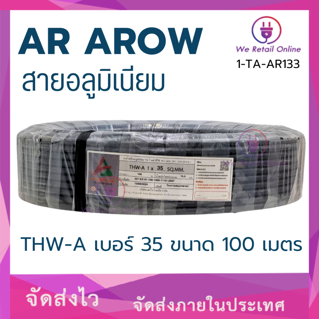 สายไฟ THW-A 35 สายอลูมิเนียม ขนาด 100 เมตร AR AROW CABLE | Shopee Thailand