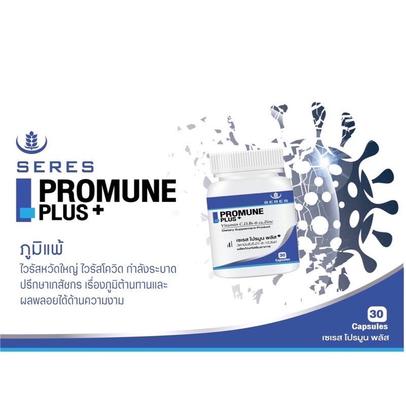 SERES PROMUNE PLUS เซเรส โปรมูน พลัส 30 Capsules MCK | Shopee Thailand