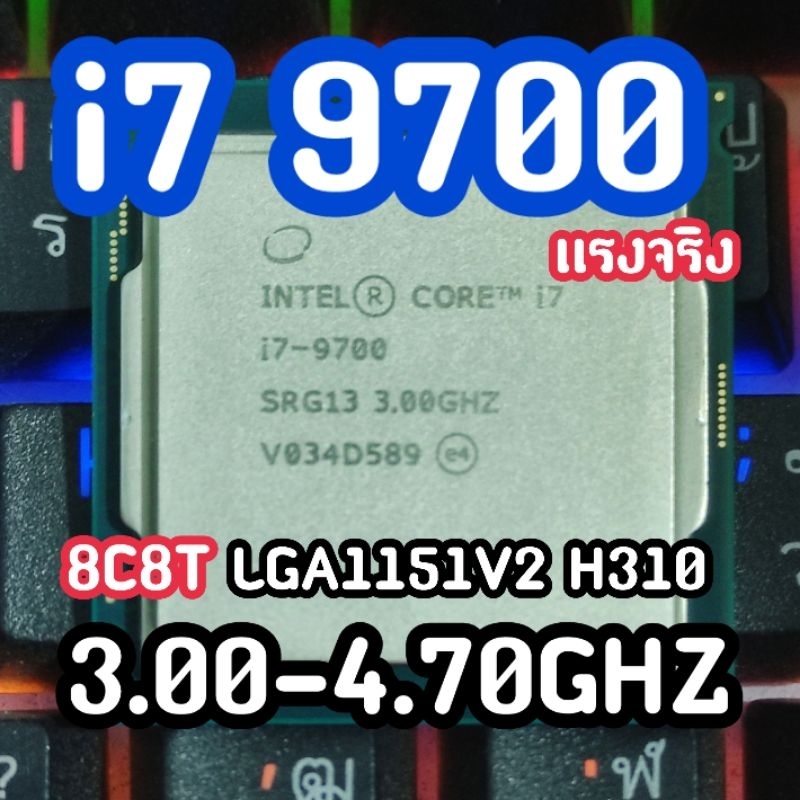 i7 9700 4.70GHZ intel core i7 8คอร์8เธรด เล่นเกมได้เอาอยู่หมด | Shopee ...