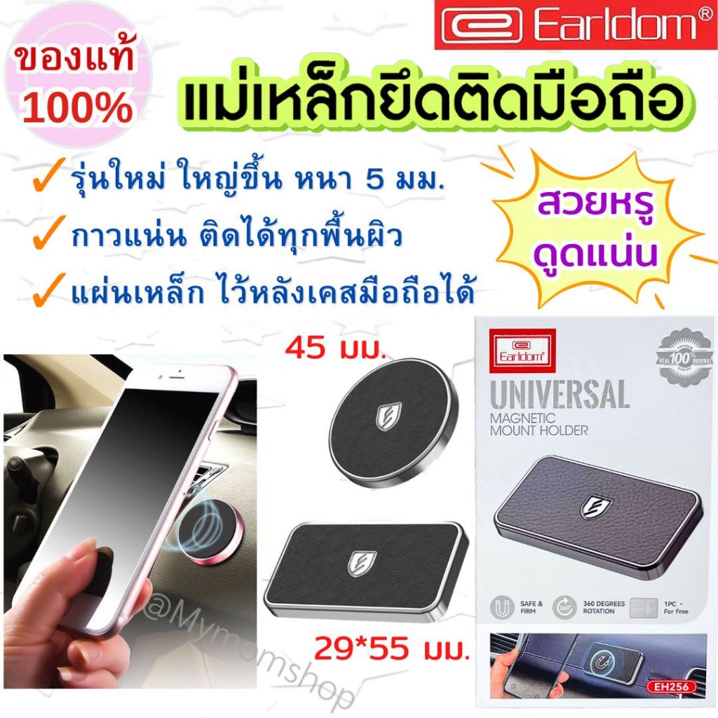 (ส่งด่วน) ของแท้💯 Earldom แม่เหล็กติดมือถือ รุ่น EH18/EH255/EH256 ที่ ...