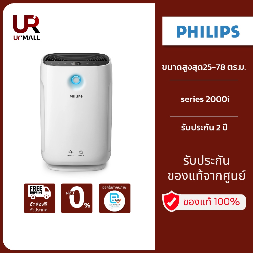 Philips Air Purifier เครื่องฟอกอากาศ series 2000i รุ่น AC2887/20 สำหรับ ...