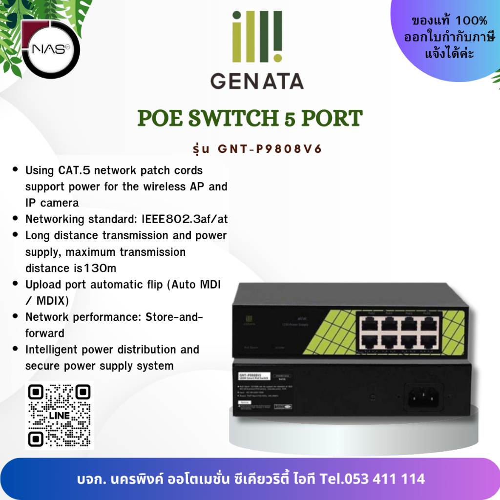 Genata Switch POE 8 port รุ่น GNT-P9808V6 By NAS | Shopee Thailand