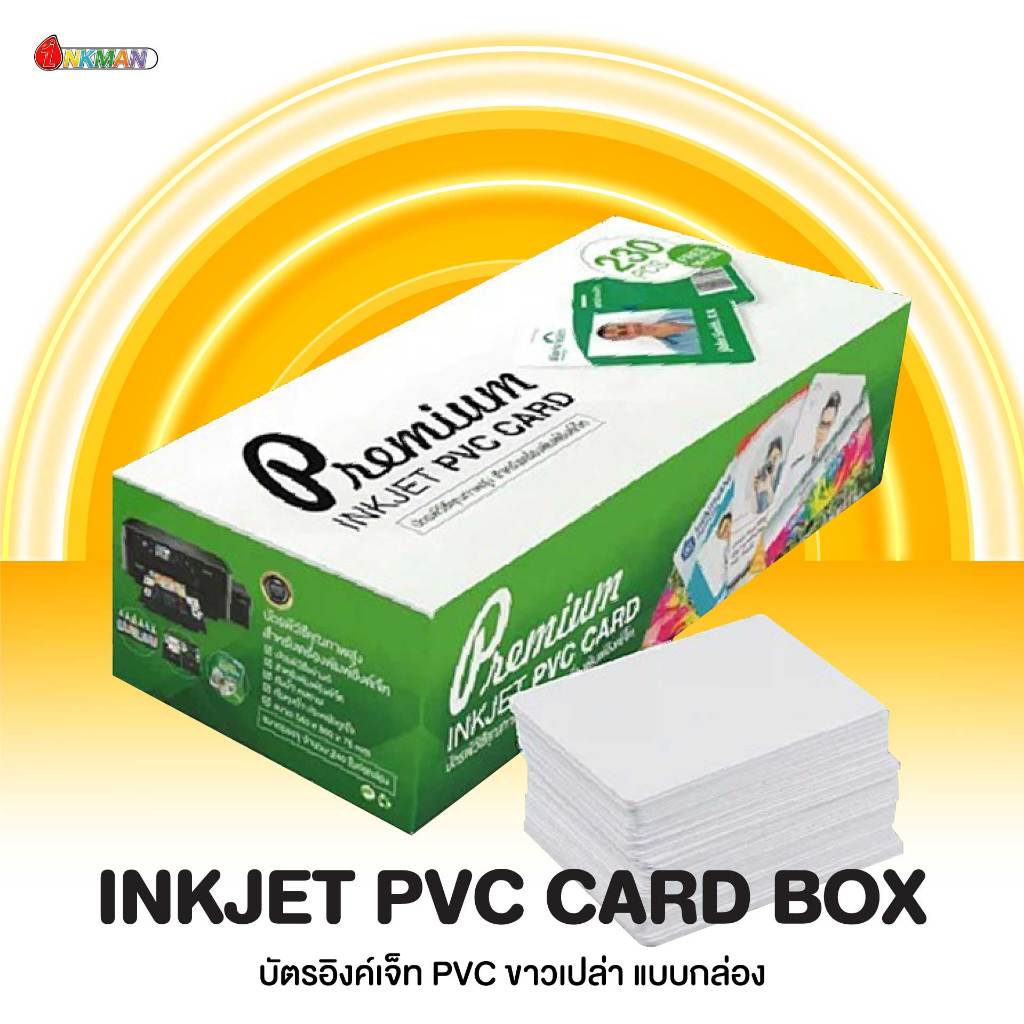 Inkjet PVC Card ฺBox บัตรพลาสติกขาวเปล่า พิมพ์ได้ 2 ด้าน สำหรับเครื่อง ...
