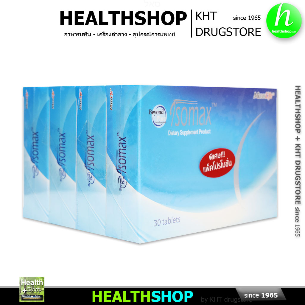 MaxxLife ISOMAX Beyond Plus Wellgate Soy ถั่วเหลือง Horsetail พริก Beta ...