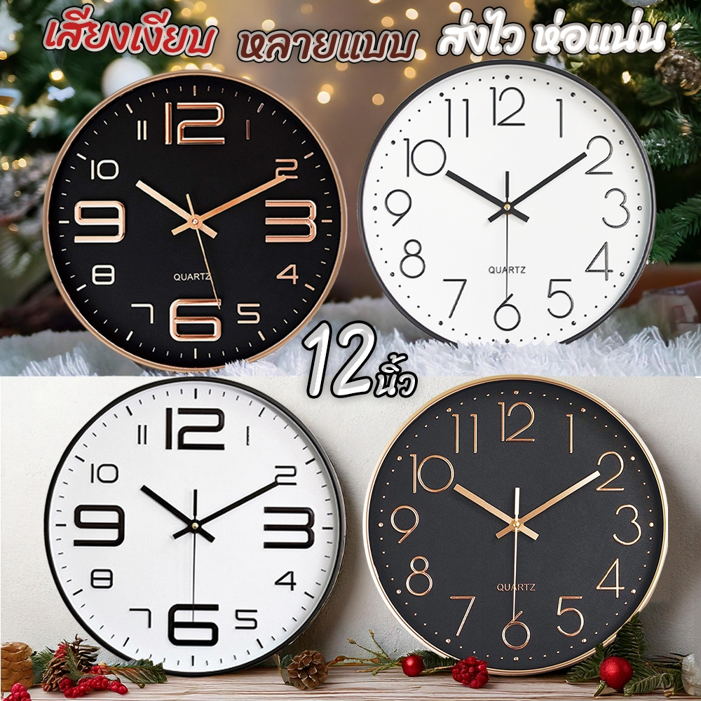 นาฬิกาแขวนผนัง (12นิ้ว) หลายแบบ ตัวเลข 3 มิติ แขวนเก๋ๆ ติดผนัง ทรงกลม ...