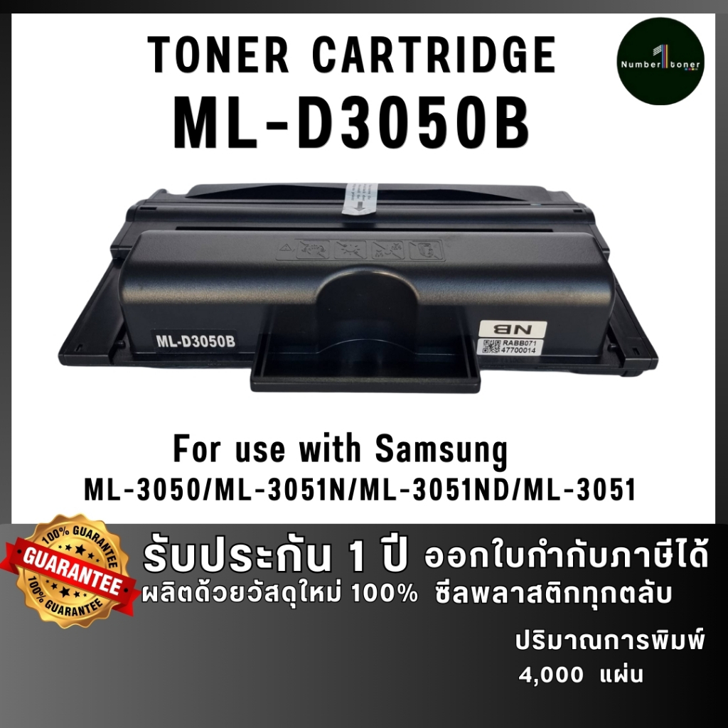 ML3050B (3050) 3050B ML-3050 ตลับหมึก เทียบเท่าคุณภาพสูง ประหยัดกว่า ...
