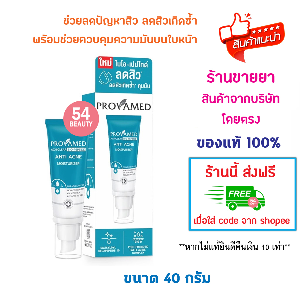 🔥พร้อมส่ง🔥 PROVAMED Acniclear Bio-Peptide Anti Acne Moisturizer 40ml โปรวาเมด มอยส์เจอร์ไรเซอร์ ...