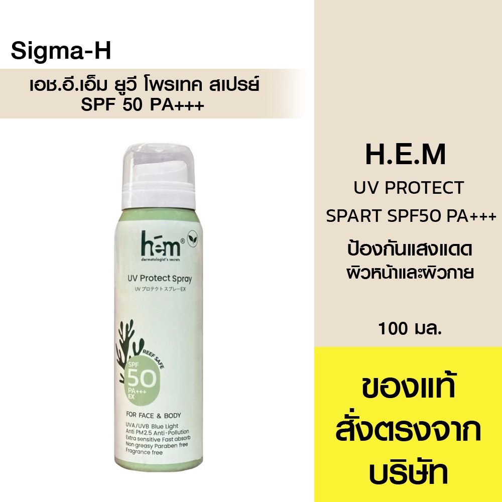 กันแดดสเปรย์ HEM UV Protect Spray SPF 50 PA+++ 100 มล. | Shopee Thailand