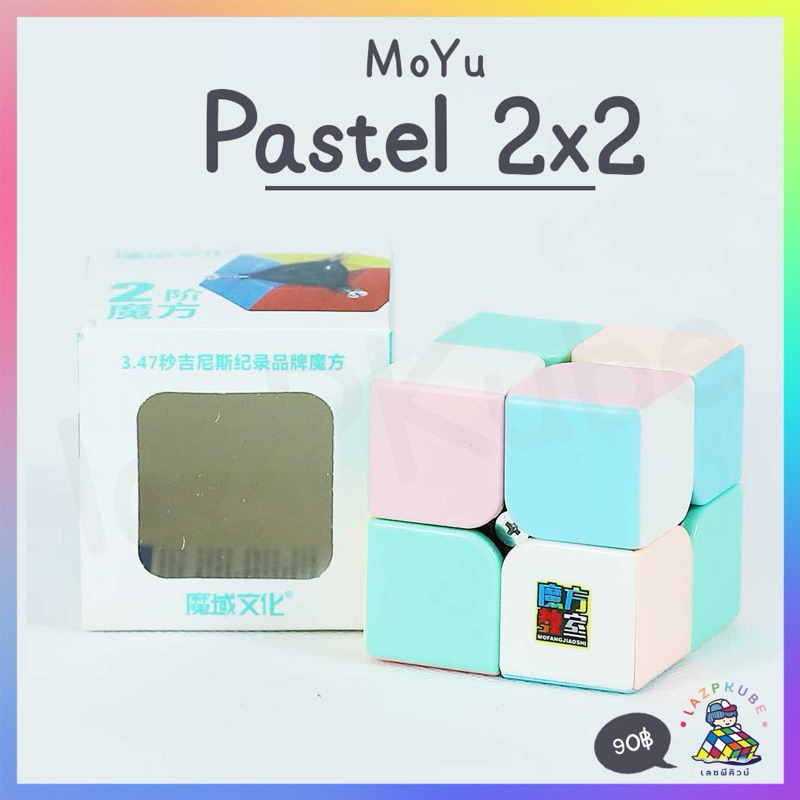 lazPKube | MoYu Pastel 2x2-5x5 | พร้อมส่ง | Shopee Thailand