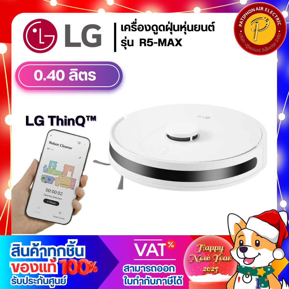 LG เครื่องดูดฝุ่น CordZero™ รุ่น R5-MAX พร้อม Smart WI-FI control ควบคุมสั่งงานผ่านสมาร์ทโฟน ...