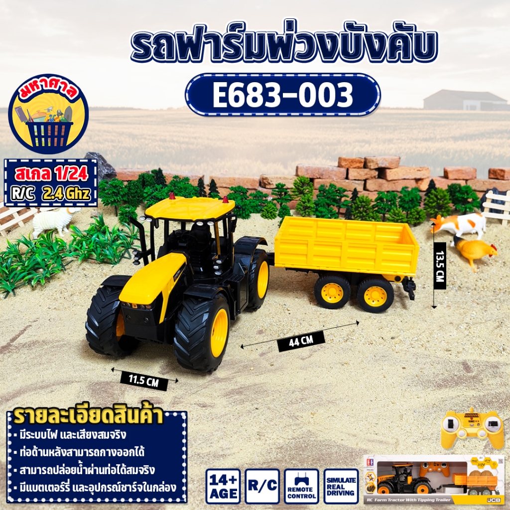 รถบังคับ แทรกเตอร์ขนฟาร์ม E683-003 1:26 Dump Trailer 2.4 Ghz Double E | Shopee Thailand