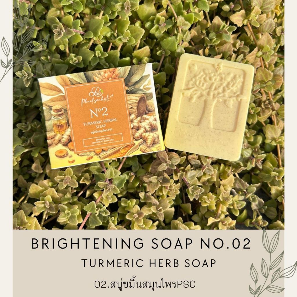 Brightening Soap No.02 Turmeric Herb Soap สบู่ขมิ้นสมุนไพร | Shopee ...