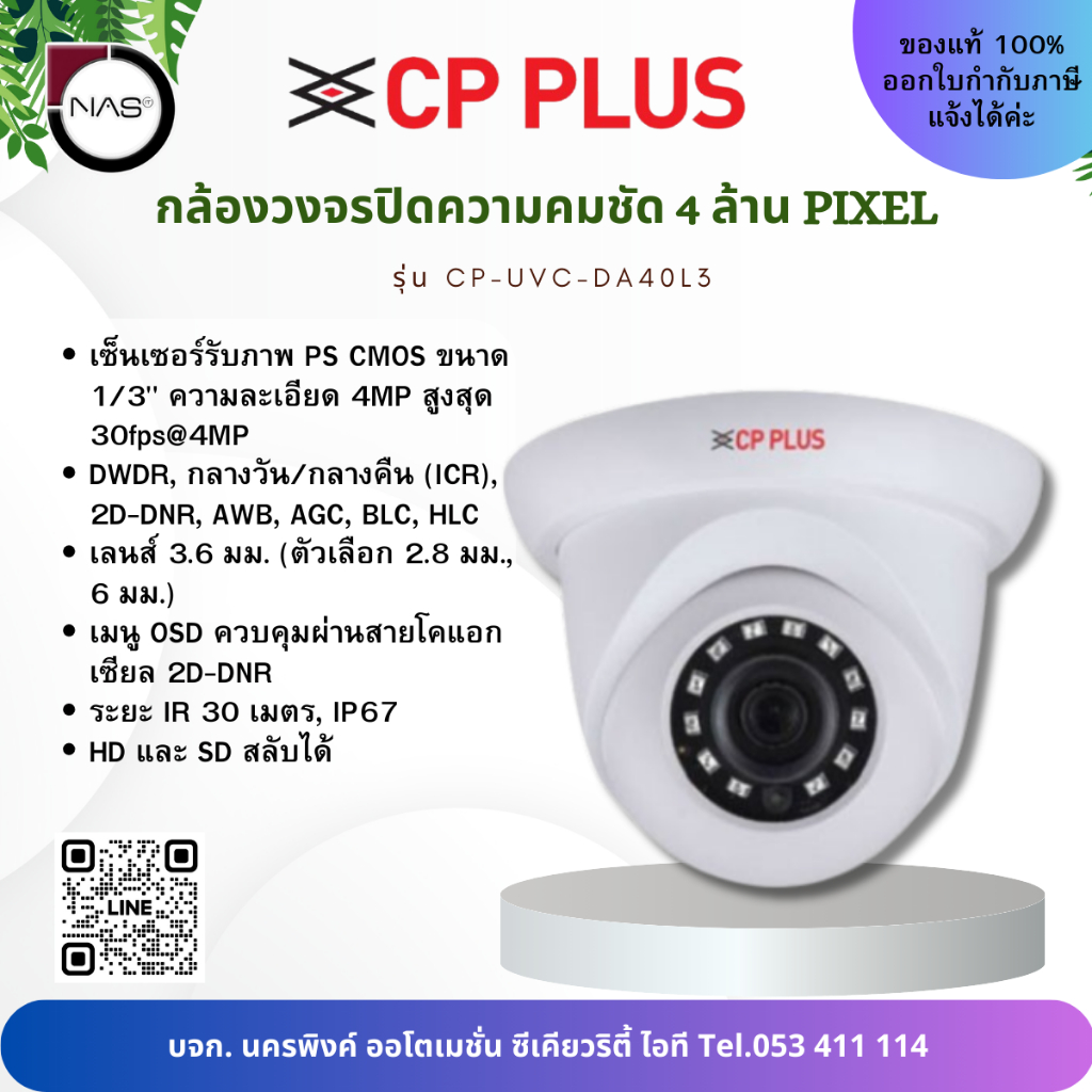 CP Plus กล้องวงจรปิด 4 MP IR HDCVI Dome HD Camera รุ่น CP-UVC-DA40L3 By NAS | Shopee Thailand