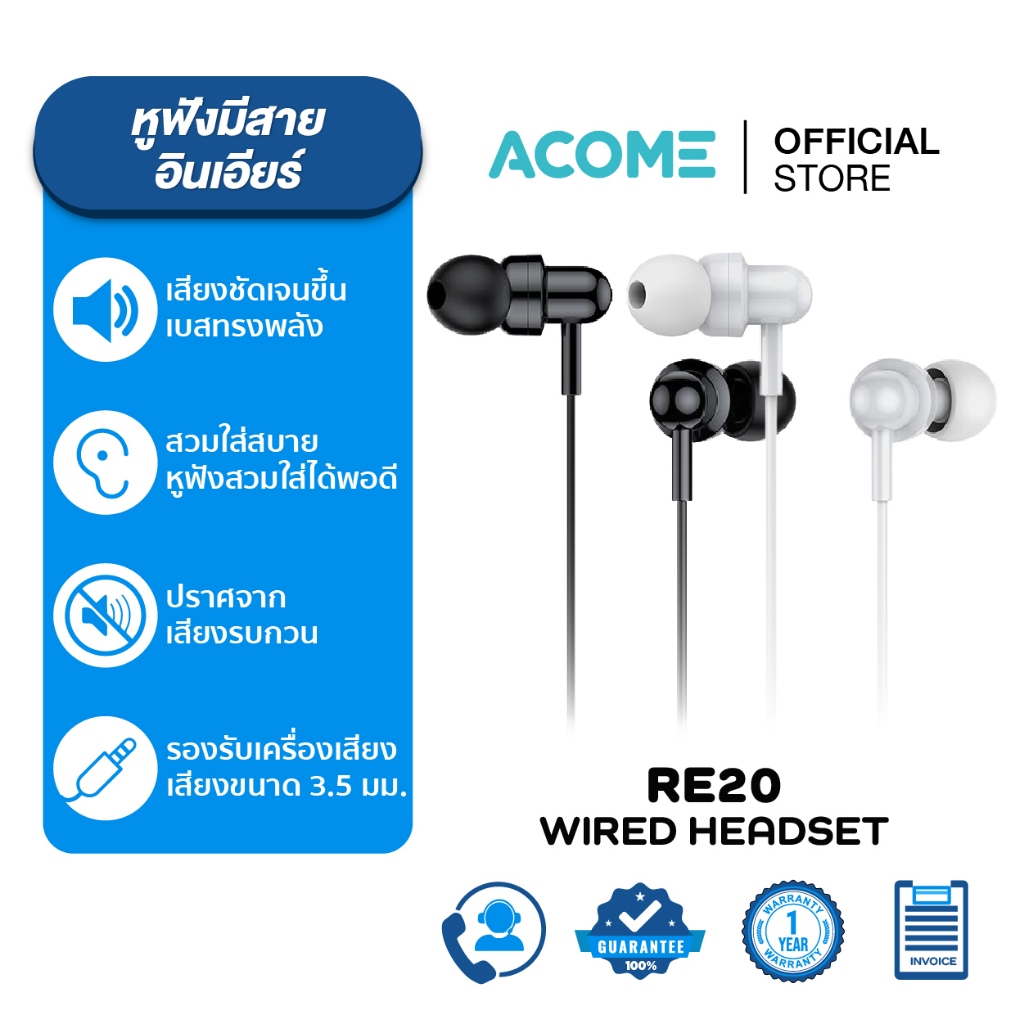 ACOME หูฟังมีสาย รุ่น RE20 / RE10 รูเสียบ 3.5mm Wired headset เสียงดี ...