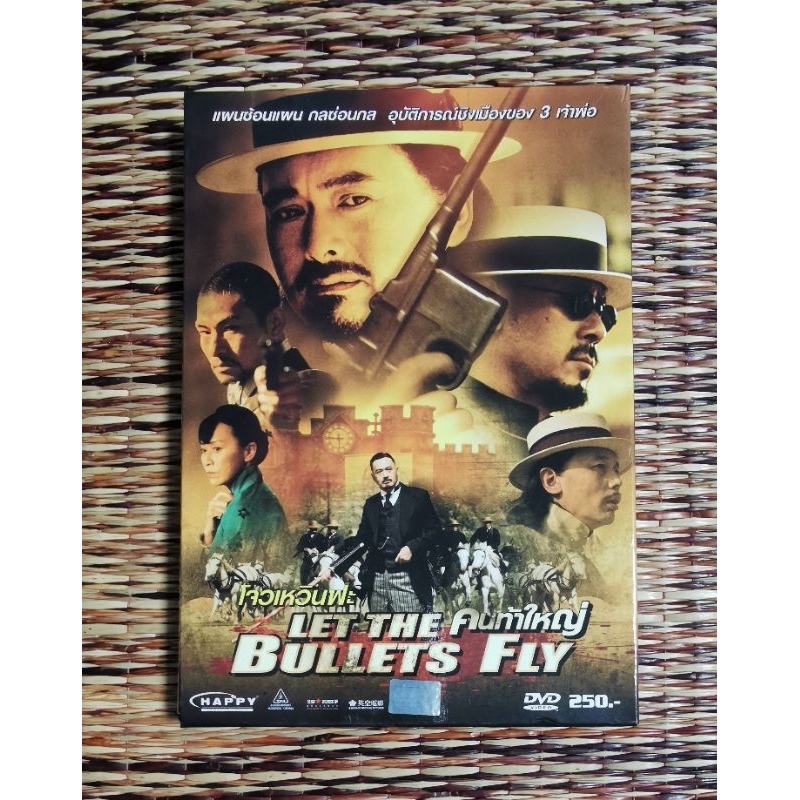 DVD ภาพยนตร์ จีน คนท้า ใหญ่ LET THE BULLETS FLY (เสียง ภาษาไทย /บรรยาย ...