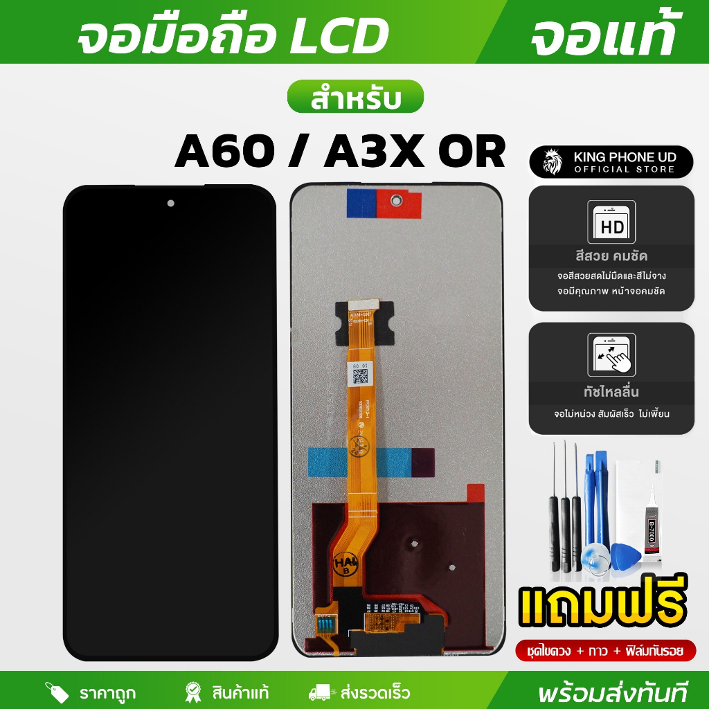 หน้าจอ OPPO A60 4G / A3X จอแท้ หน้าจอ LCD + ทัชสกรีน ฟรีอุปกรณ์ติดตั้ง ...