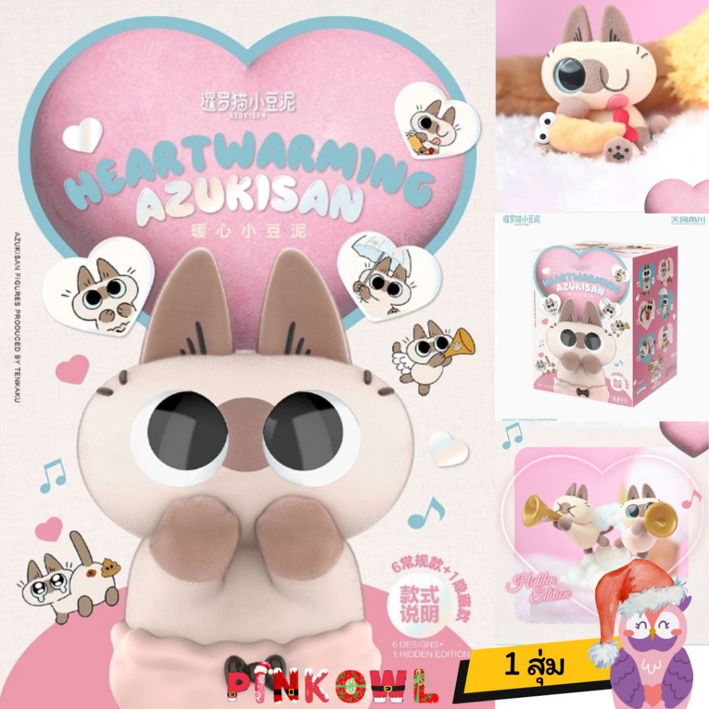 พร้อมส่ง🧸กล่องสุ่ม AZUKI Azukisan's Daily Life 3rd version Heartwarming ...