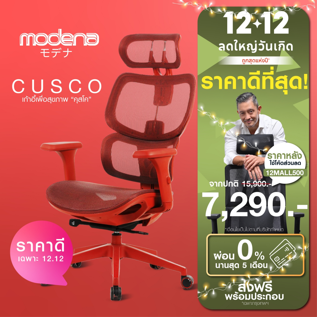 [พร้อมจัดส่ง] Modena เก้าอี้เพื่อสุขภาพ รุ่น Cusco - ออก E-Tax ได้ ...