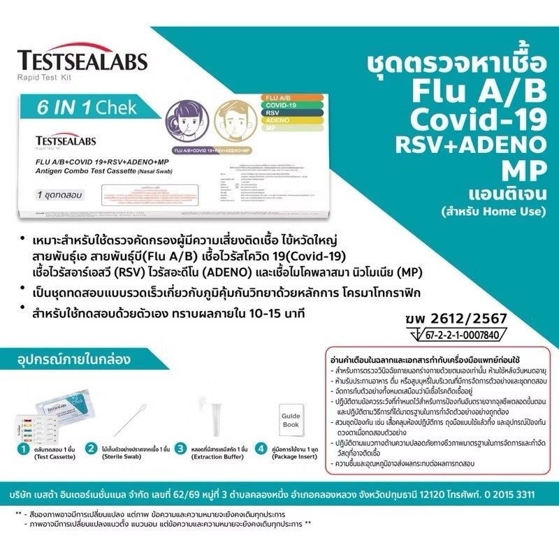 ชุดตรวจไข้หวัดใหญ่ Gica 6in1🔥MP , Influ A , Influ B , RSV , Covid-19 และ Radv ของแท้ 100% ...